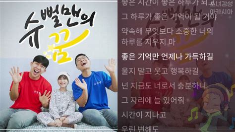 슈뻘맨 슈뻘맨의 꿈 Youtube