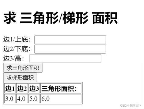 jsp 用mvc设计模式实现计算一个web应用计算三角形面积和梯形面积 设计一个web应用。用户可以通过一个jsp页面输人三角形的三边或梯形的