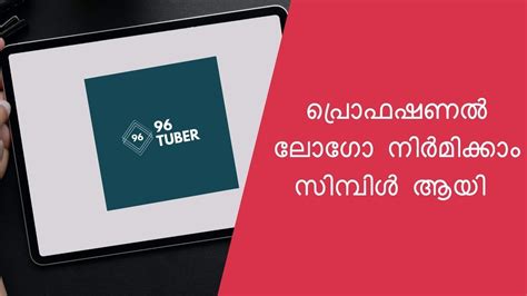 പ്രൊഫഷണൽ ലോഗോ നിർമിക്കാം സിമ്പിൾ ആയി Malayalam Tutorial Youtube