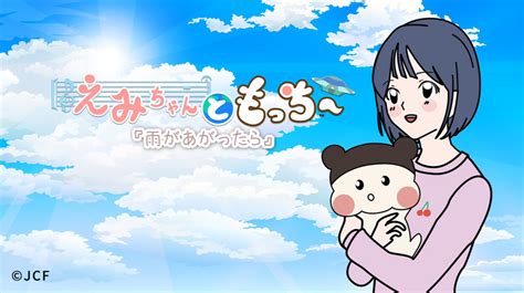 児童養護施設を出る子どもたちの現状をアニメ化元施設出身の漫画家が脚本を務めた笑いあり涙ありの作品 J テレ J とテレビ東京での放送