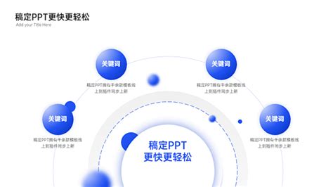 总分关系4项ppt图文页