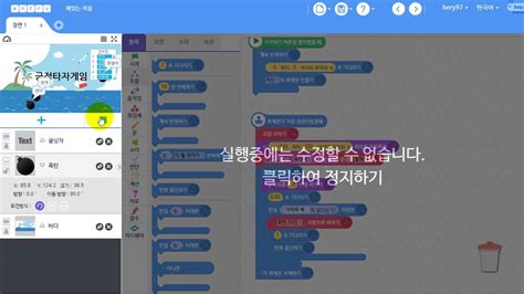 엔트리심화강좌 타자게임만들기 단어폭탄코딩하기4 Youtube