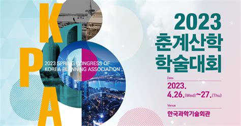 대한국토도시계획학회 2023 춘계산학학술대회 학술논문발표전문가대학원학부세션 신청 안내 Between Buildings