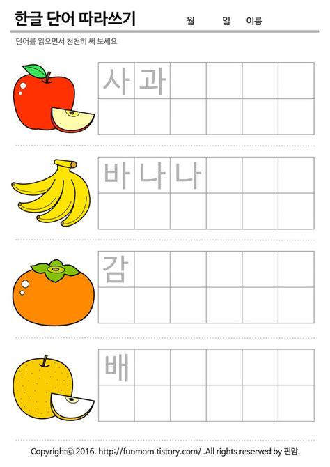 사과 바나나 감 배 무료 한글공부 프린트 단어쓰기 단어 쓰기 쓰기 문장 쓰기
