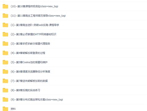 Python高级爬虫实战 加密破解js逆向海量数据存储等完结无秘 小麻雀it分享站