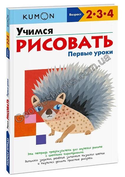Книга Учимся Рисовать. Первые Уроки. KUMON — Купить Недорого на Bigl.ua ...