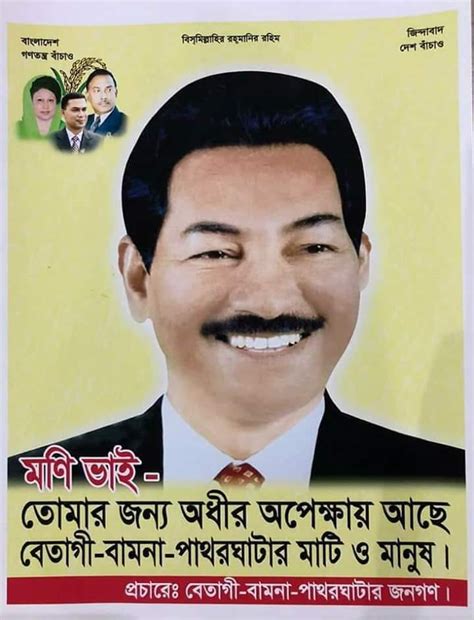 বরগুনা ২ বেতাগী বামনা ও পাথরঘাটা নির্বাচনী সংবাদ Facebook