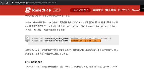 Rails で Nil は禁止するが Blank 未入力から文字の入力 は許容するバリデーション Exclusion