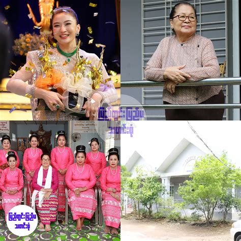 ပြည်တွင်းပြည်ပသတင်းစုံ အမေများ အိမ်ယာ ခေါင်မိုးလေးကို အစက ဝတ်မှုန်ရွှေရည်က သူပြင်ပေးမယ် ပြောတယ