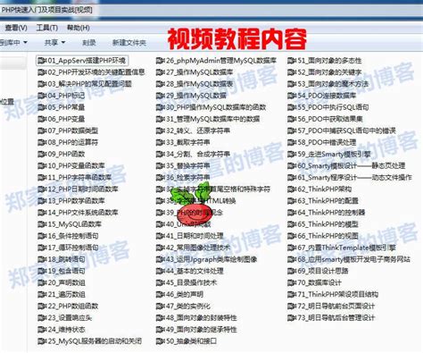 PHP快速入门及项目实战随书源代码 赠送PHP入门视频教程与资料 好易之