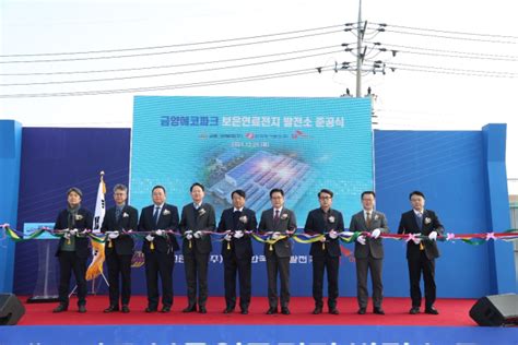 금양그린파워 고효율 ‘금양에코파크 보은연료전지 발전소 준공198㎿ 용량