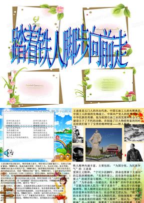 王进喜PPT模板下载 编号qzgxypel 熊猫办公