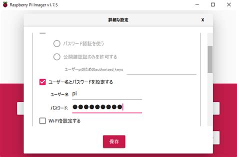 備忘録 raspberry pi osインストール 名張夢クラブ jj2ywi
