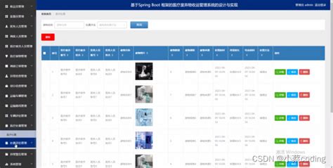 基于springbootvue的医疗废弃物收运管理系统的详细设计和实现源码lw部署文档讲解等 天翼云