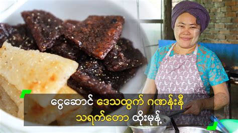 ငွေဆောင် ဒေသထွက် ဂဏန်းနီ သရက်တော ထိုးမုန့် Celebrity “သရက်တော