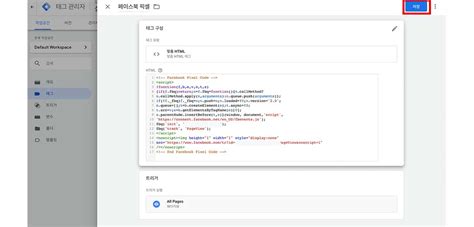 구글 태그매니저로 페이스북 픽셀 설치하기 Nohze