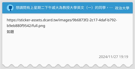 想請問有上星期二下午戚大為教授大學英文一的同學下週是確定不用上實體課並只要完成線上作業嗎因為moodle的指示說下週依然要上課我不太