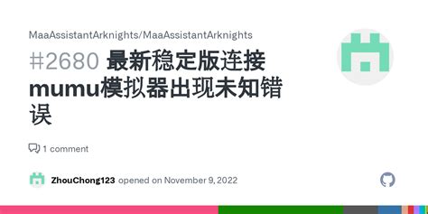 最新稳定版连接mumu模拟器出现未知错误 · Issue 2680 · Maaassistantarknights