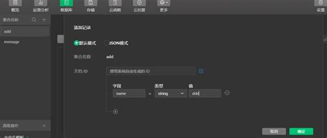 微信小程序云数据库使用讲解 微信云数据库域名获取 csdn博客