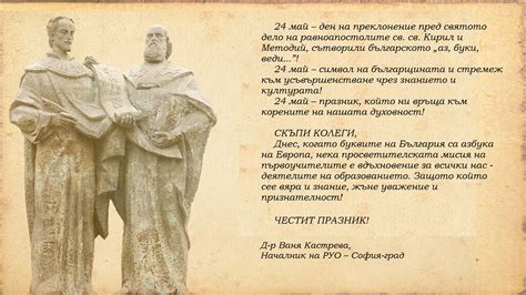 24 май Ден на светите братя Кирил и Методий на българската азбука просвета и култура и на
