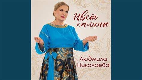 Цвет калины Youtube