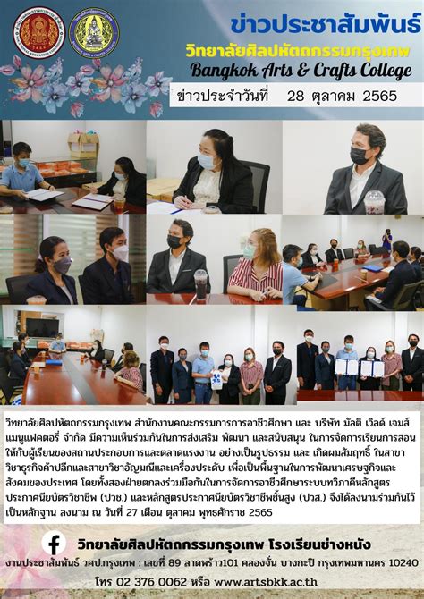 วิทยาลัยศิลปหัตถกรรมกรุงเทพ Arts Bkk Web