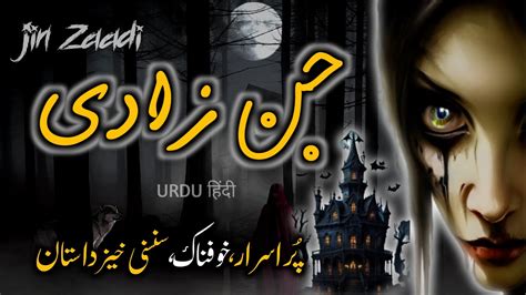 Jin Zaadi Urdu Hindi Horror Story Urdu Galaxy Youtube