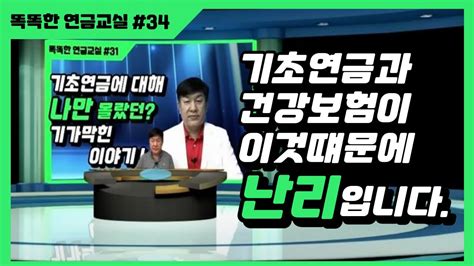 기초연금 수급을 위한 이것 건강보험 피부양자 탈락 방지를 위한 이것 지금 이것 때문에 난리입니다 Youtube