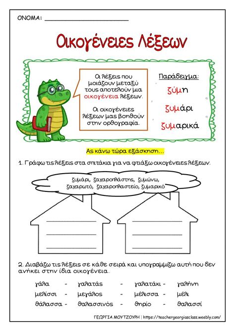 Οικογένειες λέξεων Exercise Live Worksheets