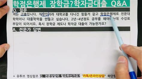 학점은행제 장학금이나 학자금 대출이 가능한가요 Youtube