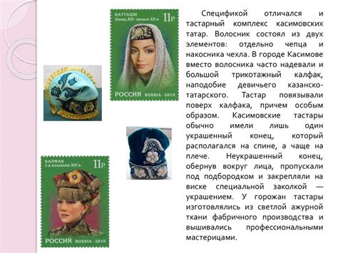 Татарские женские головные уборы - презентация онлайн