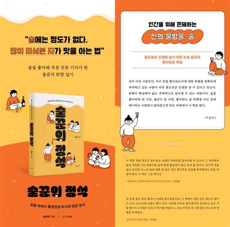 [신간] 맛깔나는 인생 술 퍼즐 맥덕 심현희 표 ‘술꾼의 정석