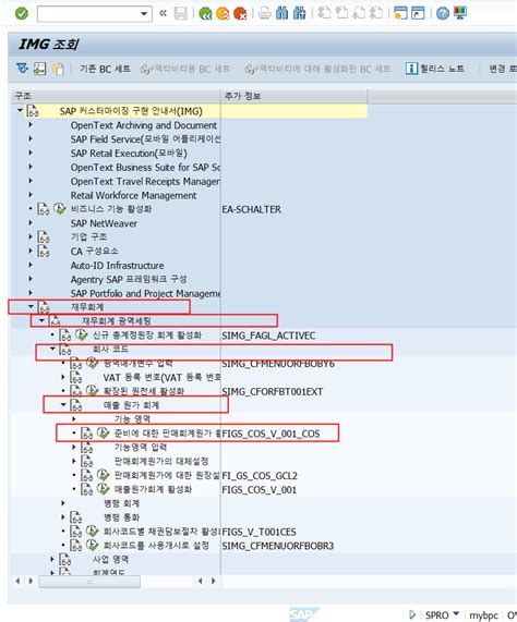 03 05 기능영역 정의 Sap Erp 따라하기 Abap Fi Co Mm Sd Pp