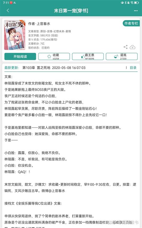 末世穿书文 女频言情女配 爽文 甜文 知乎