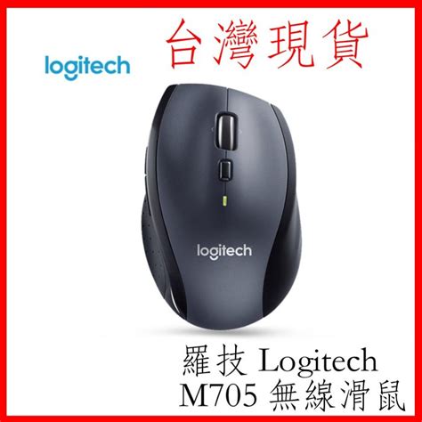 Logitech羅技m705 無線滑鼠的價格推薦 2025年7月 比價比個夠biggo