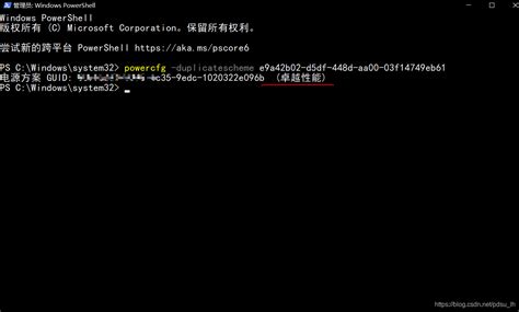 开启windows卓越性能模式 windows开启卓越性能csdn csdn博客