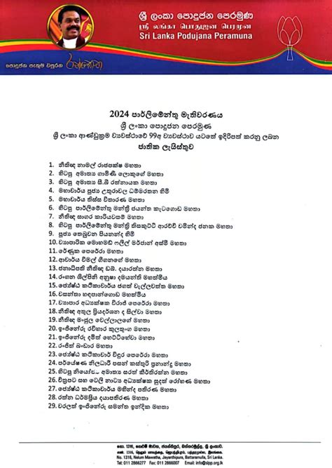 පොහොට්ටුවේ ජාතික ලැයිස්තුව මෙන්න නාමල් රාජපක්ෂ තිස්ස කුට්ටිආරච්චි ඇතුළු හිටපු මන්ත්‍රීවරුන්