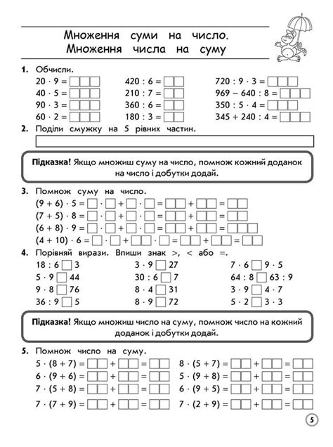 Тренажер Математика Множення та ділення в межах 1000 3 клас — купити книгу у Vivat
