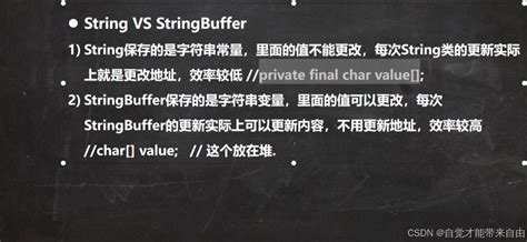 Java常用类 String类 Csdn博客