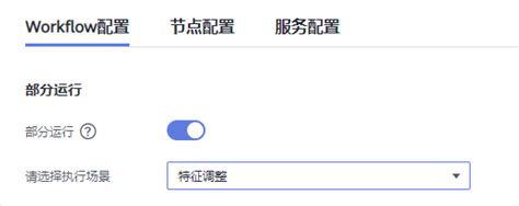 重试停止运行workflow节点管理workflow使用workflow实现低代码ai开发modelarts Standard用户