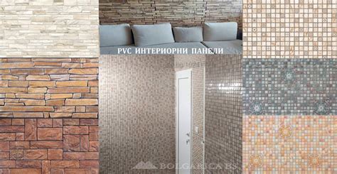 Pvc интериорни стенни панели Строителни материали Бургас Декоративните облицовки от ПВ