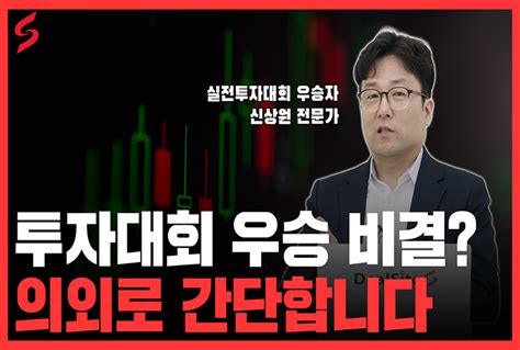 에딧머니 전문가를 만나다 실전투자대회 1위의 투자 비결 딜사이트