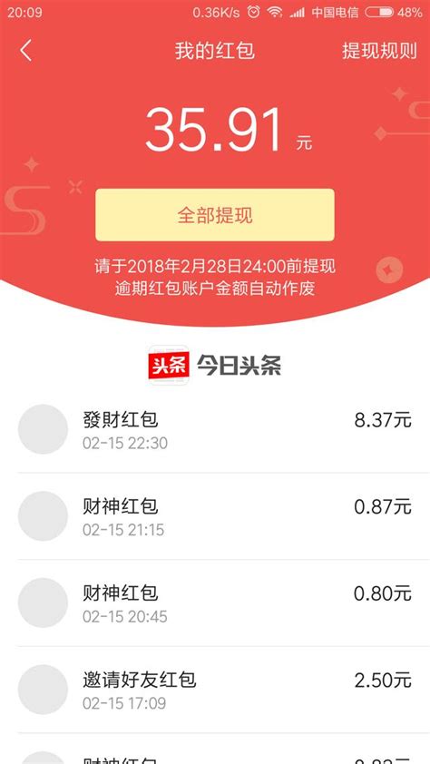 發財中國年今日頭條的十億紅包今日提現完秒到帳 每日頭條