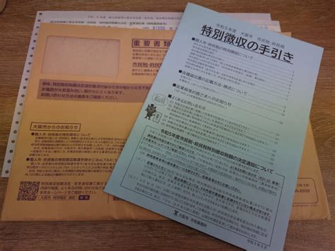 【事業者向け】住民税の決定通知書が届いたら【令和5年度】 うちはし税理士事務所
