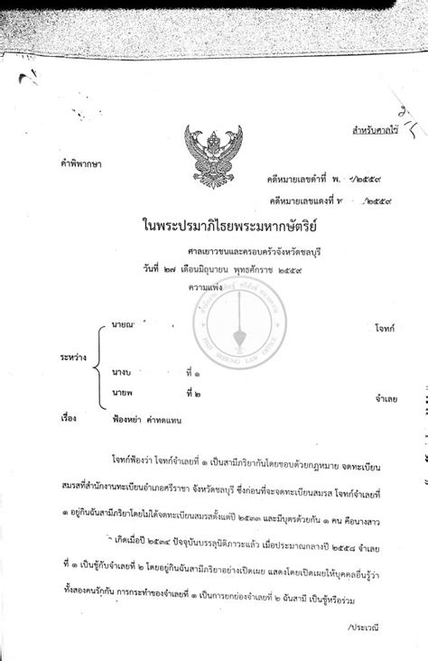 ฟ้องชู้ 001 Srisunglaw สำนักงาน พิศิษฐ์ ศรีสังข์ ทนายความ