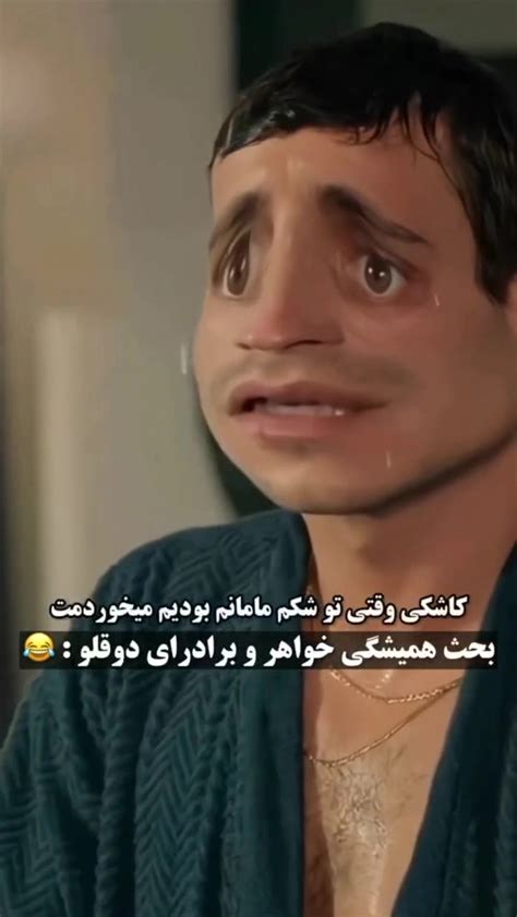 بحث همیشگی خواهر و برادر های دوقلو فیلم ویسگون