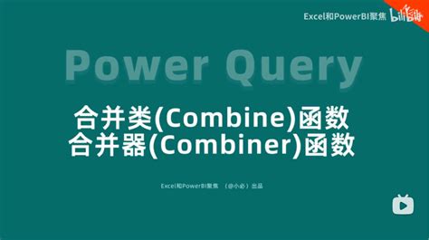 Power Query本周视频分享 7节 知乎