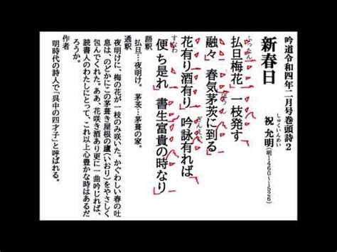 詩吟吟道2月号巻頭詩ー2 新春日 YouTube
