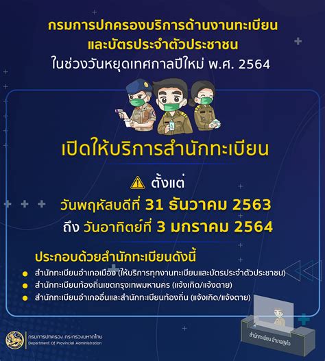 “กรมการปกครองให้บริการงานทะเบียนและบ กรมการปกครอง Fanpage Facebook