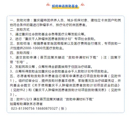 必读救助申请须知及流程说明 重庆海吉亚医院